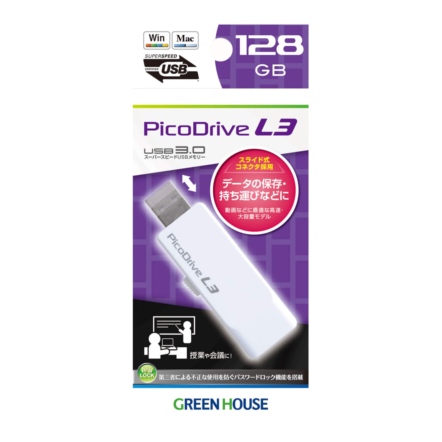 PicoDrive L3 レビュー グリーンハウス コスパのいい高速USBメモリ | USBメモリの賢い使い方