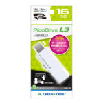 PicoDrive L3 レビュー グリーンハウス コスパのいい高速USBメモリ | USBメモリの賢い使い方