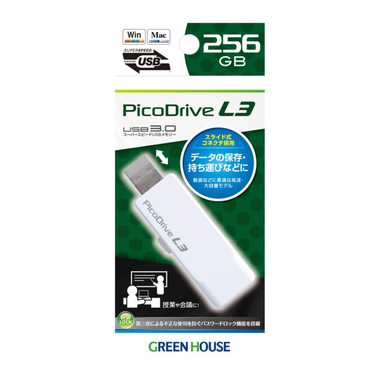 PicoDrive L3 レビュー グリーンハウス コスパのいい高速USBメモリ | USBメモリの賢い使い方