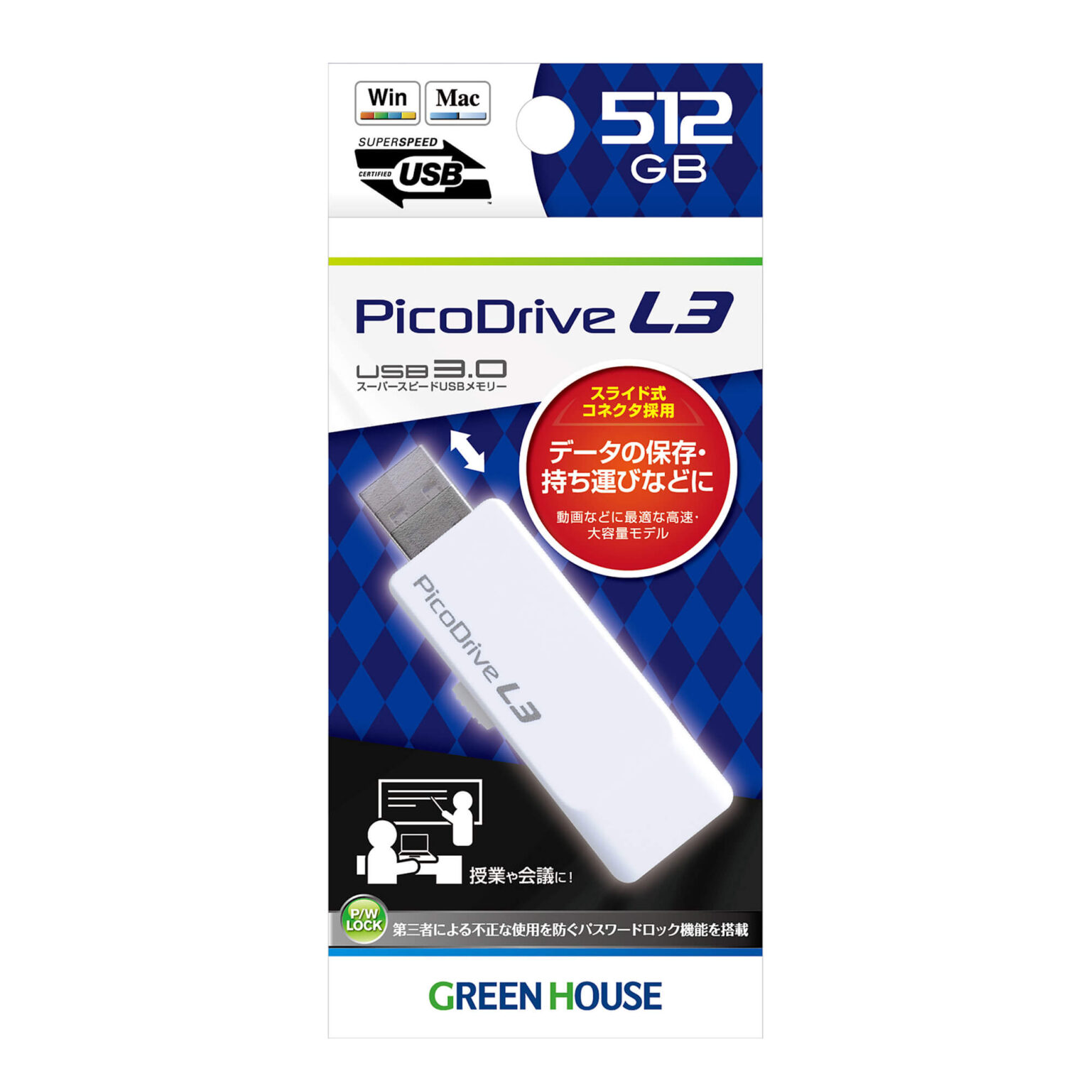 PicoDrive L3 レビュー グリーンハウス コスパのいい高速USBメモリ | USBメモリの賢い使い方