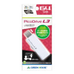 PicoDrive L3 レビュー グリーンハウス コスパのいい高速USBメモリ | USBメモリの賢い使い方